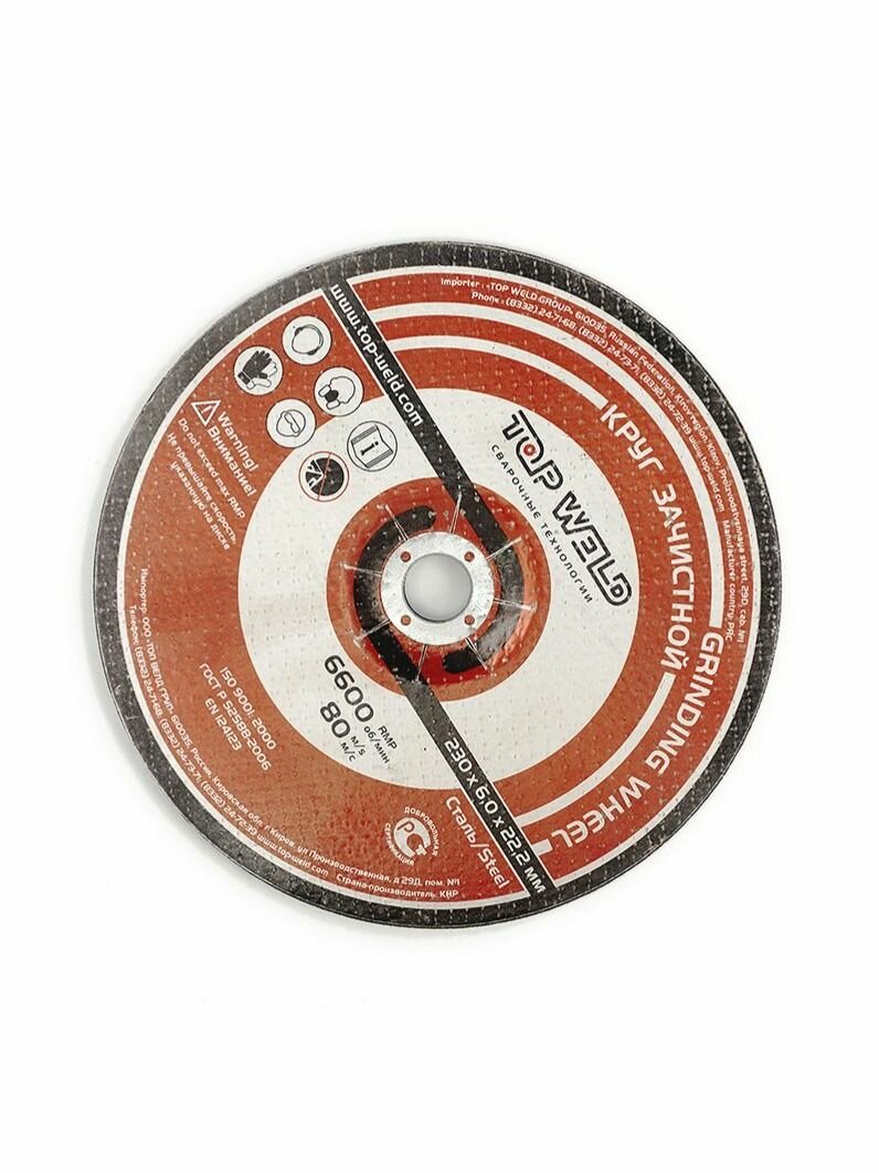 Круг, диск зачистной по металлу TOP WELD (D230 / d22,2 / 6,0mm) 1 шт