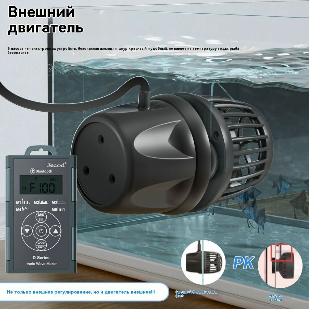 Новый волновой насос coral с внешним преобразователем частоты jecod jebao, DMP-30, 25 Вт, 15000 л/ч, с внешним контроллером и Bluetooth, подходит для аквариума диаметром 80-120 см