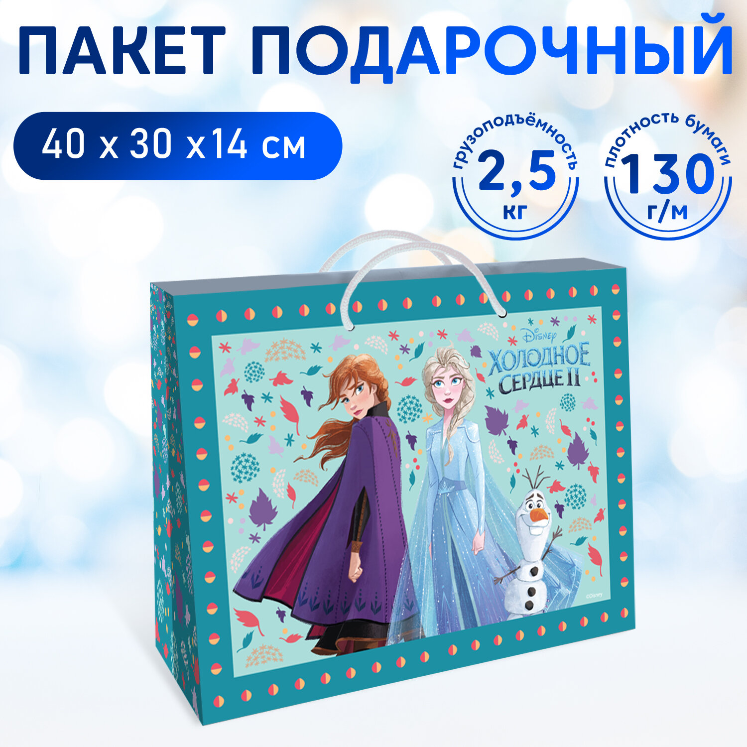 Подарочный пакет ND Play "Холодное Сердце", 40 см х 30 см х 14 см, бумажный для подарков