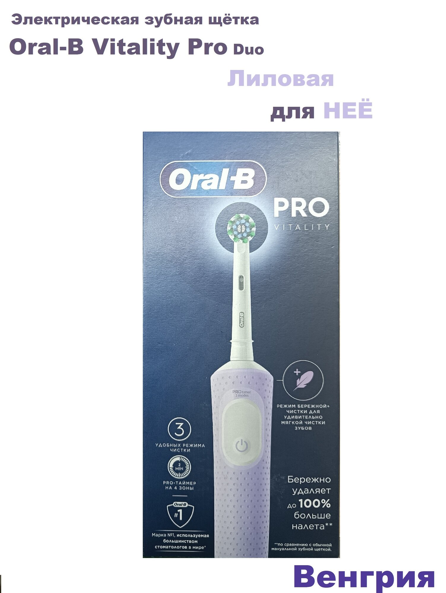 Электрическая зубная щётка Oral-B Vitality Pro для бережной чистки, Лиловая, 1 шт, Оригинальная