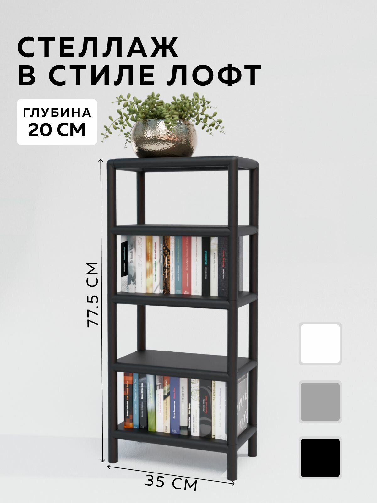 Стеллаж - этажерка в стиле лофт, 5 полок, 20х35x82,5 см, металл, Чёрный, Delta-Loft