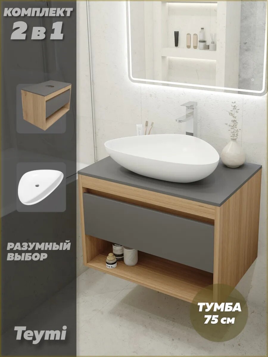 Тумба подвесная с раковиной для ванной 75 см Teymi Ritta корпус дуб фасад графит раковина Ellie 60 F03407
