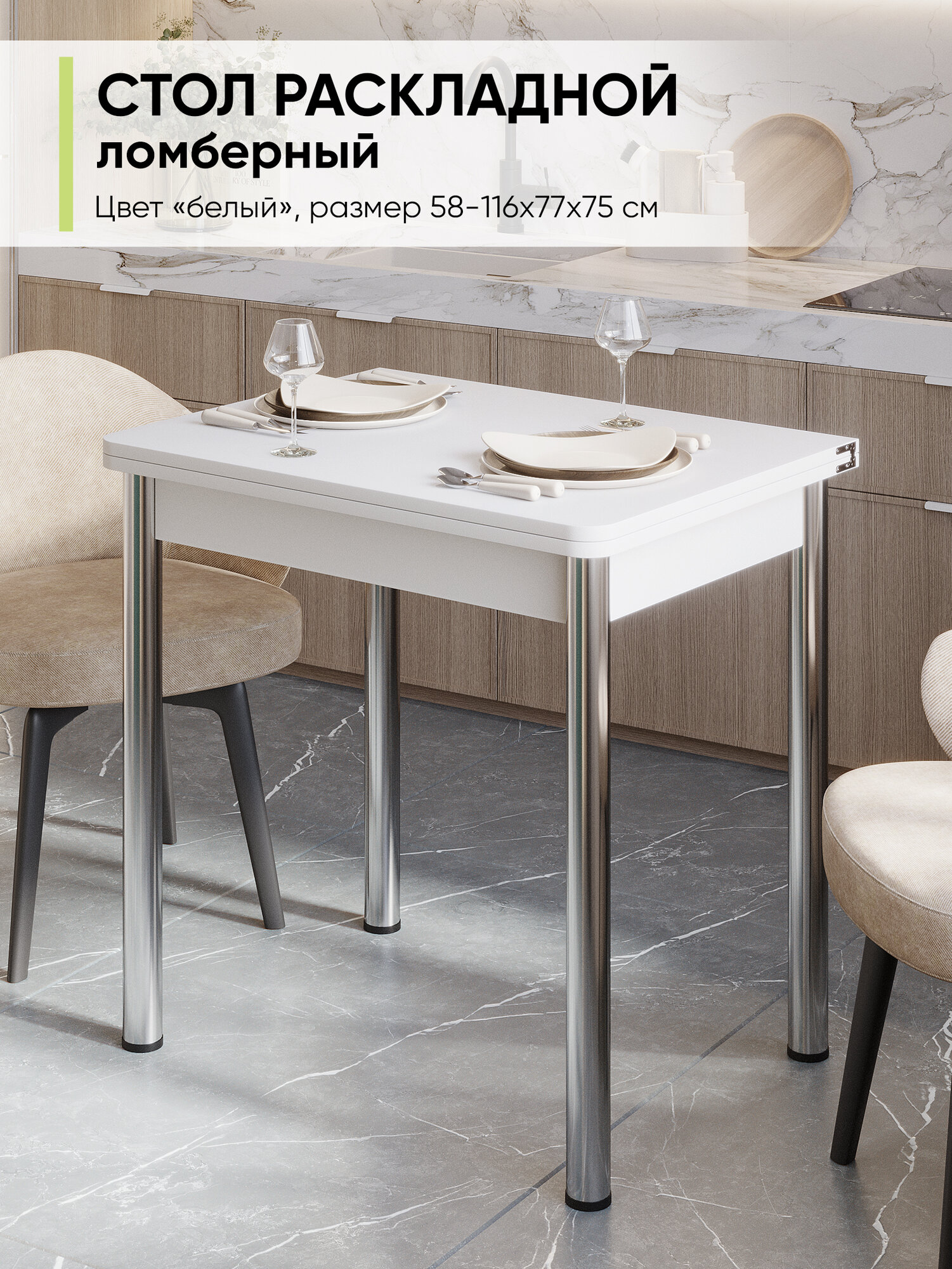 Стол кухонный обеденный раскладной прямоугольный Ломберный, Белый шагрень, 58-116х77х75 см