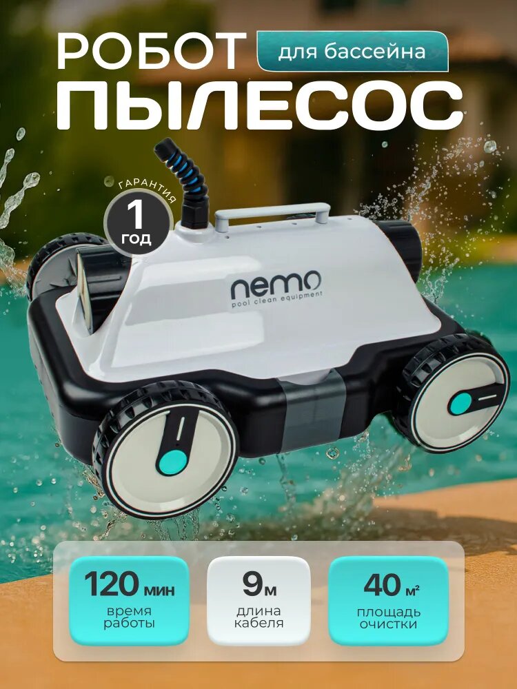 Робот пылесос для бассейна Nemo N10