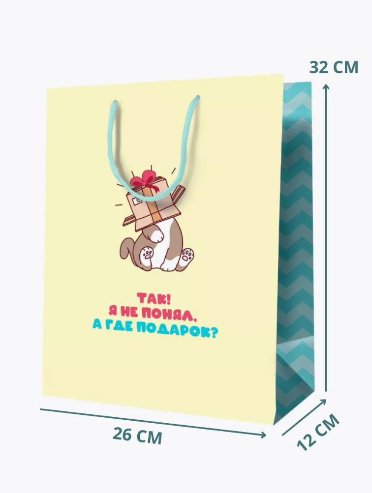Пакет подарочный большой с ручками MESHU крафт пакет для подарка, ламинированный картон, 26*32*12 см