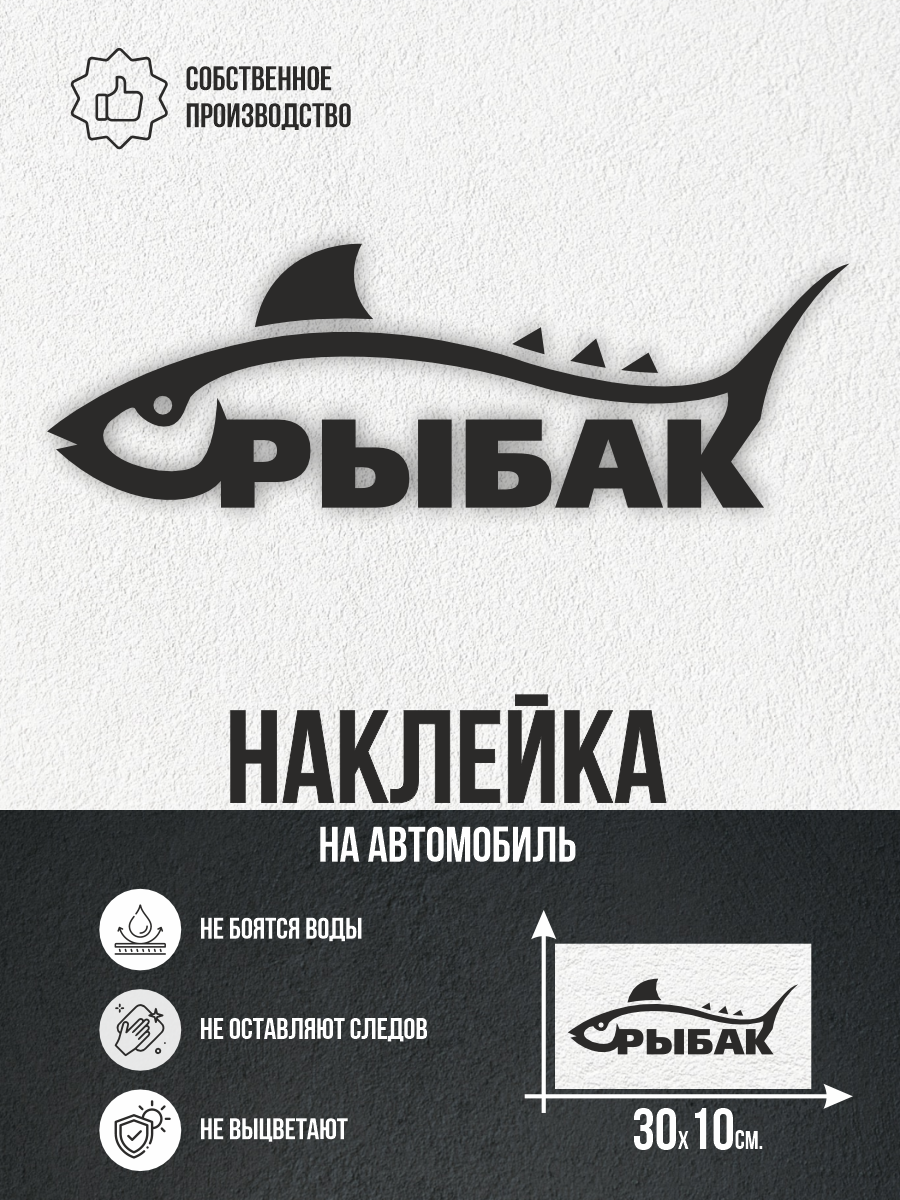 Наклейка на авто Рыбак