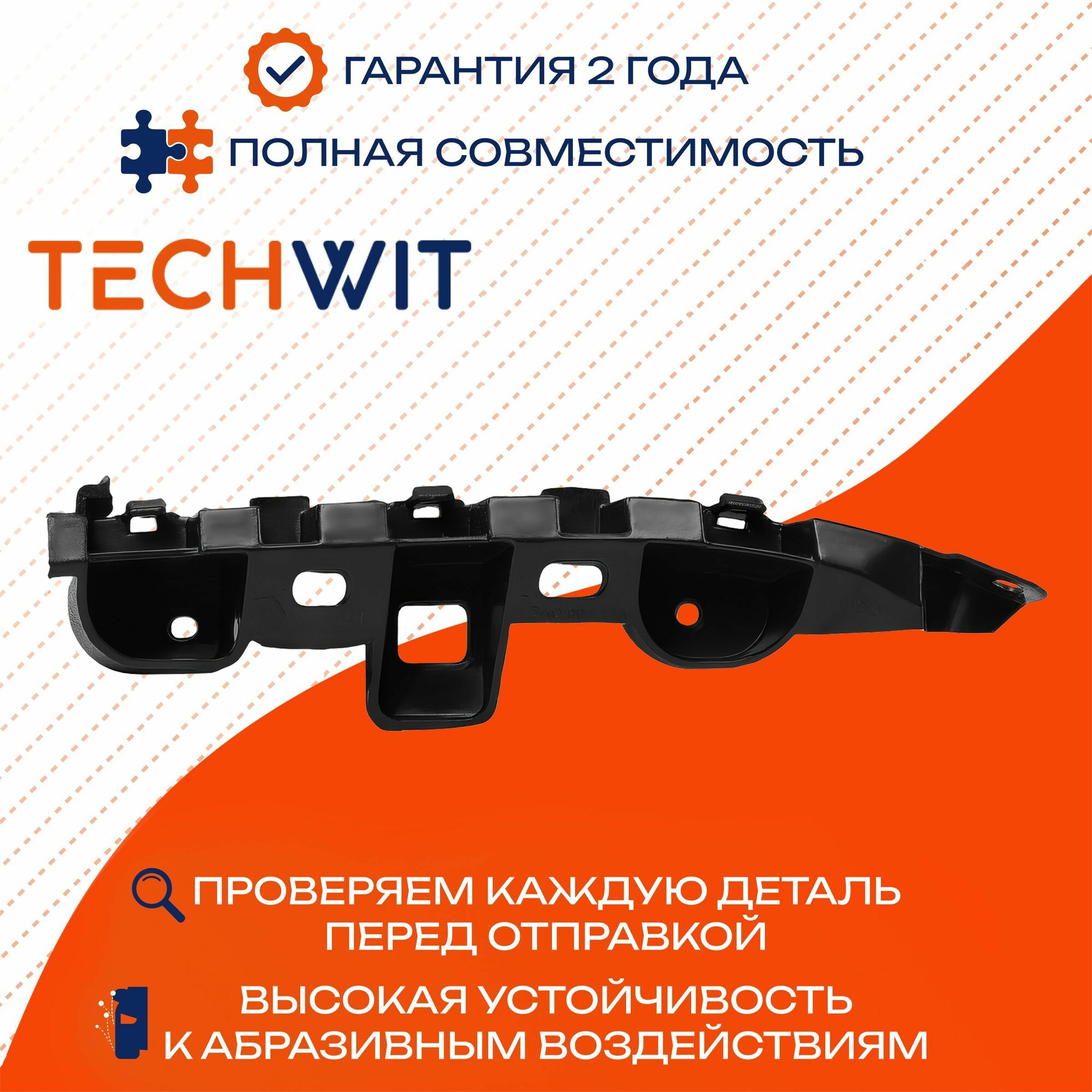 VW Passat B7 кронштейн крепления бампера переднего левый направляющая 3AA807183 Фольксваген Пассат B7 2011-2015 TECHWIT