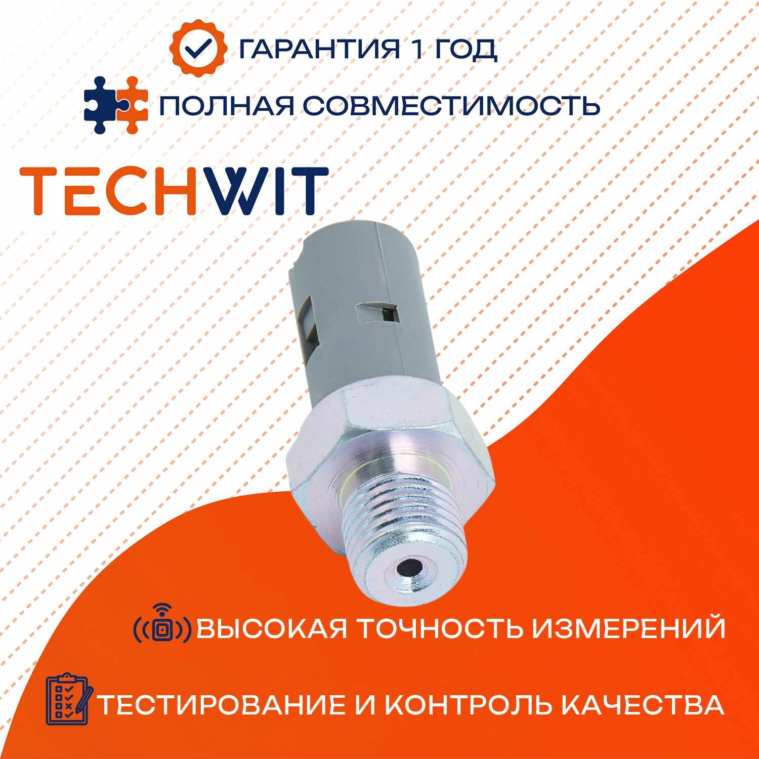 RENAULT Laguna VOLVO S40 V40 датчик давления масла 91287714 1996-2007 TECHWIT