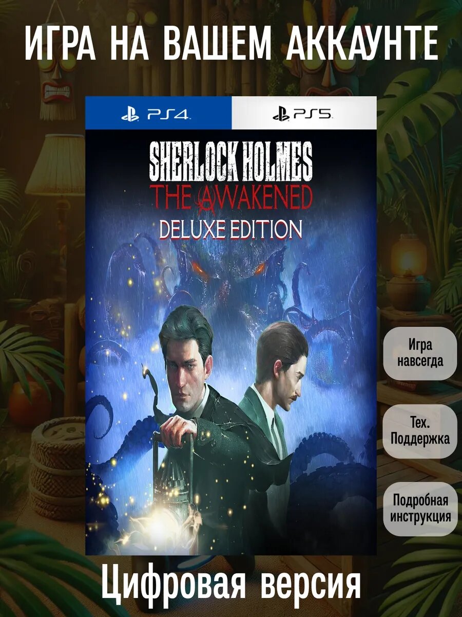 Sherlock Holmes The Awakened – Deluxe PS4/5 | английский язык | Ужасы | Приключения