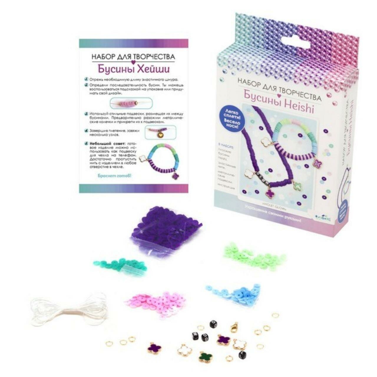 Набор для творчества. Украшения своими руками. Бусины Heishi. Violet Glow. в к 12x4x19 см