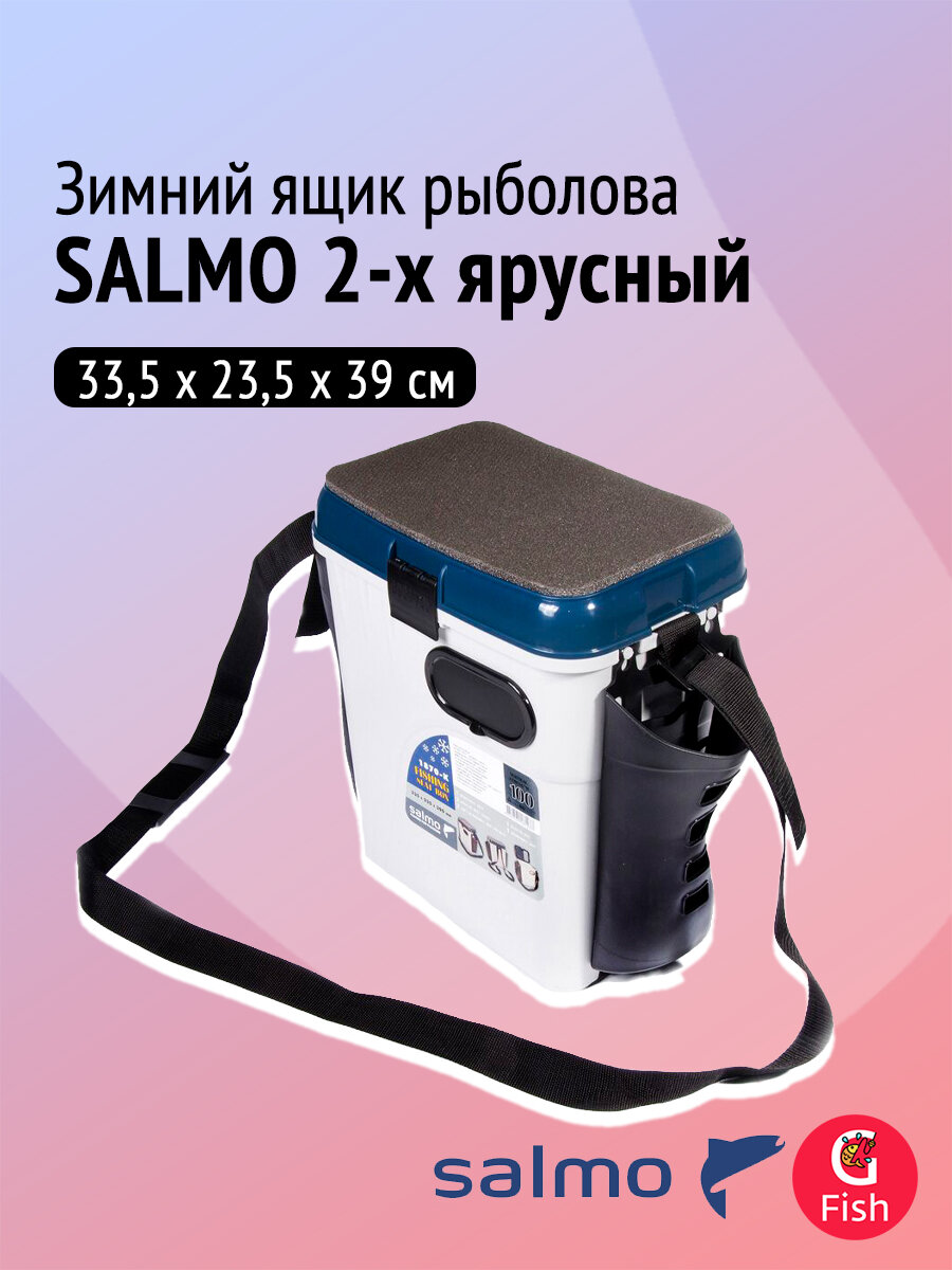 Ящик рыболовный зимний Salmo 2-х ярусный пластиковый с карманами 33.5х23.5х39см