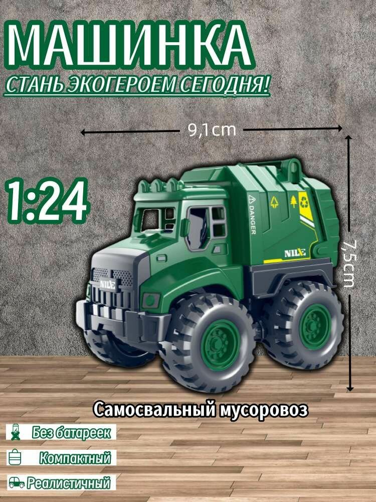 Машинка детская инерционная коммунальная техника с экодизайном и компактной формой