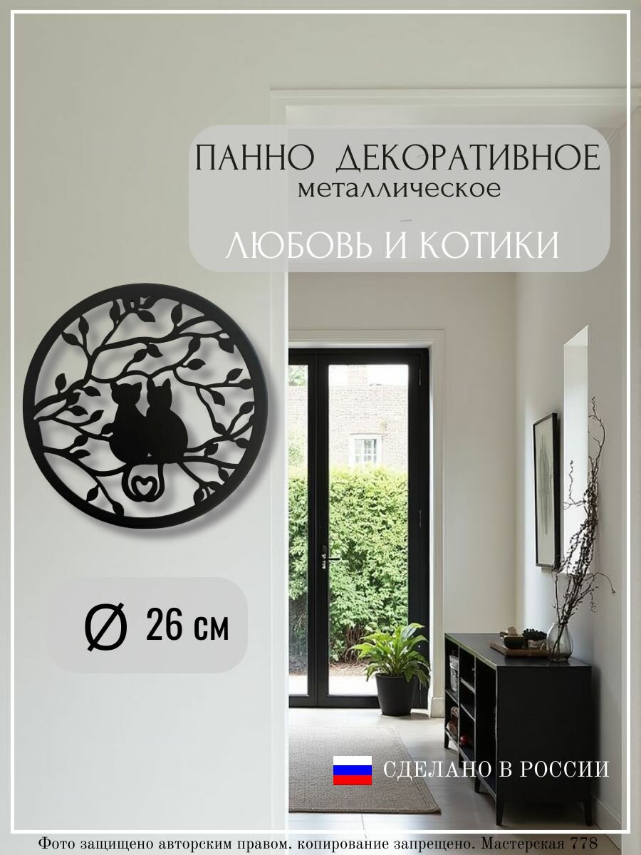 Панно на стену для интерьера / Декоративное панно