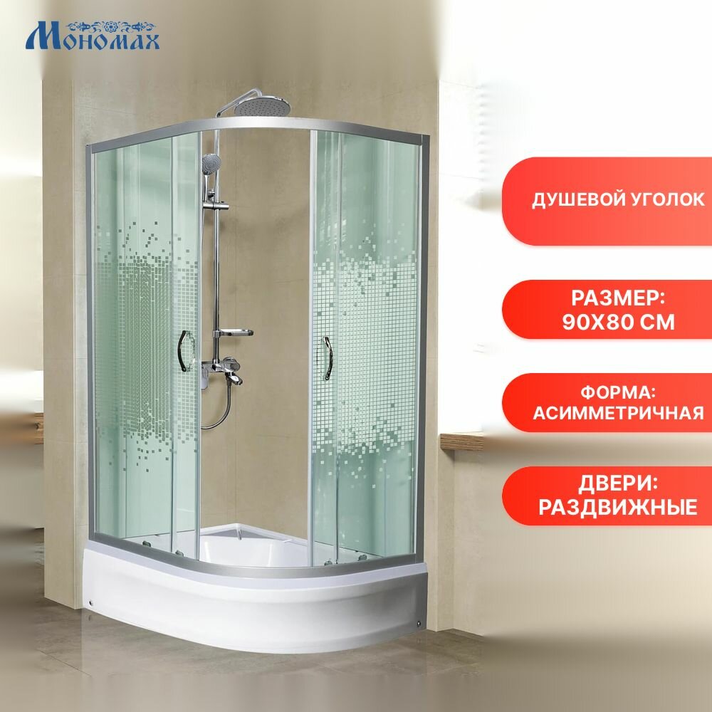 Душевой уголок мономах ДУ 90/80/180 МЗ L с поддоном