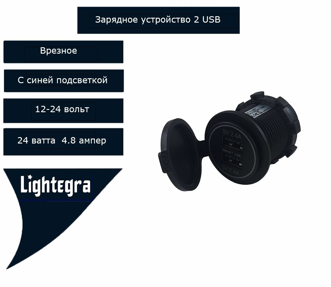 Зарядное устройство врезное 2 USB c синей подсветкой круглое с рамкой 12-24 вольт 24 ватта 4.8 ампер