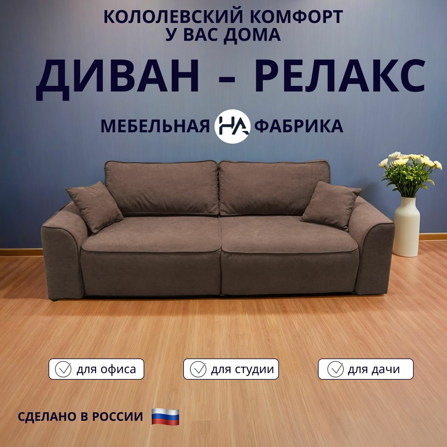 Диван-кровать Релакс с ящиком для хранения, еврокнижка, 250х105х82 см