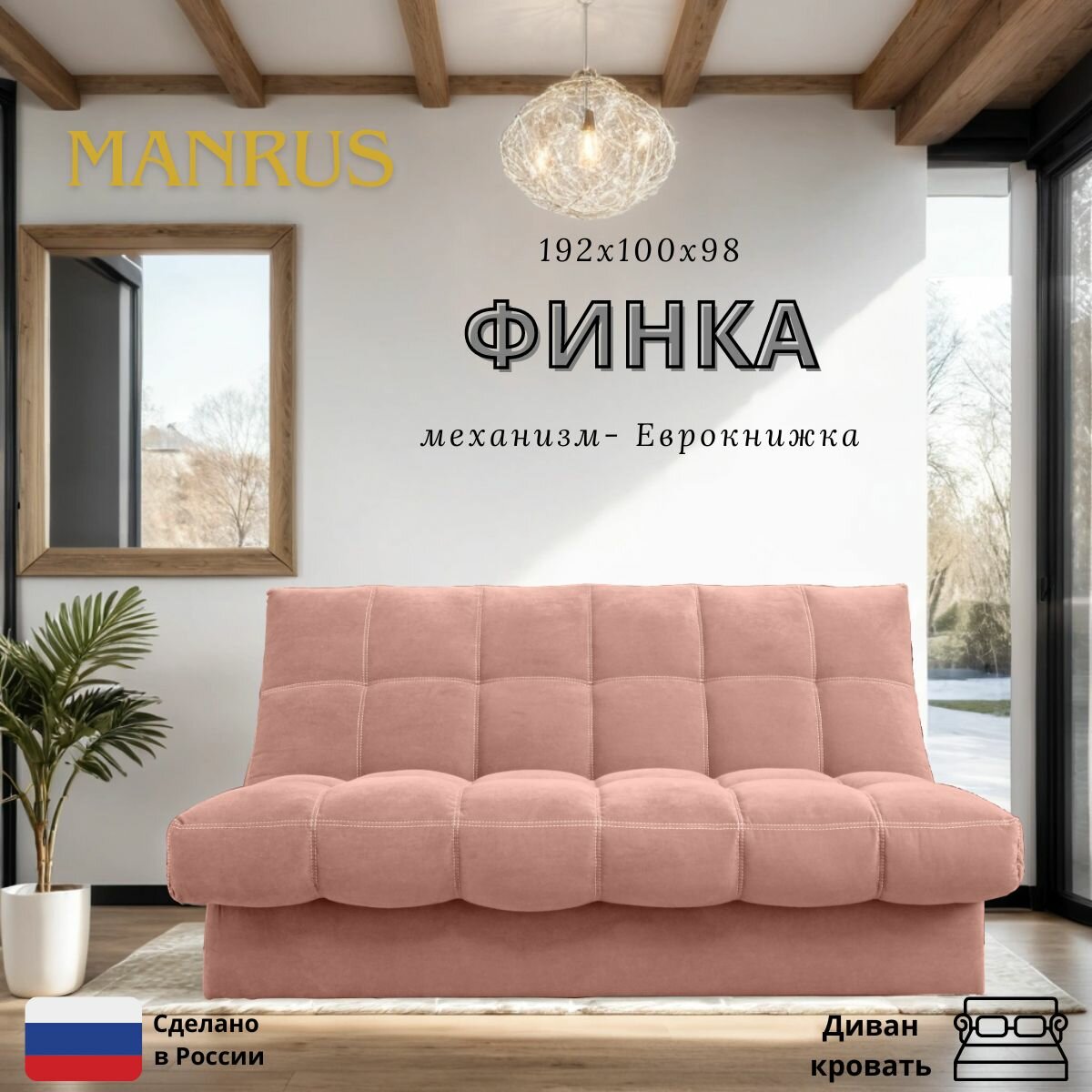 Диван-кровать. прямой диван Финка, механизм Книжка