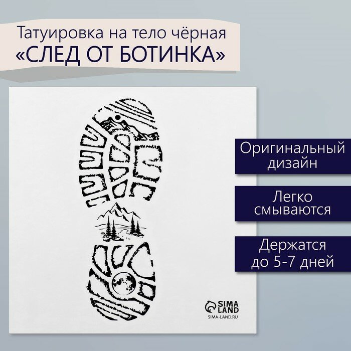 Переводная тату на тело чёрная След от ботинка, 6×6 см, 10 шт.