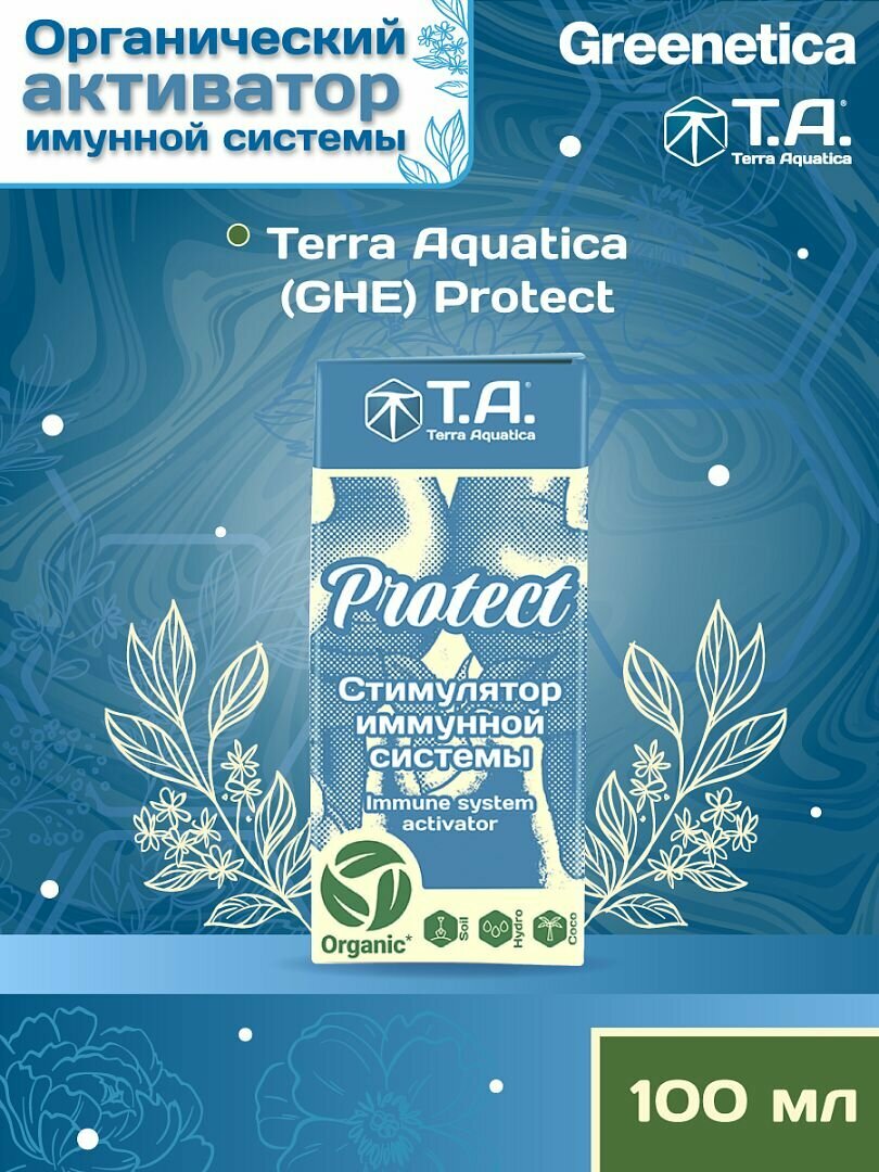 Terra Aquatica Protect 100 мл Органический активатор иммунной системы