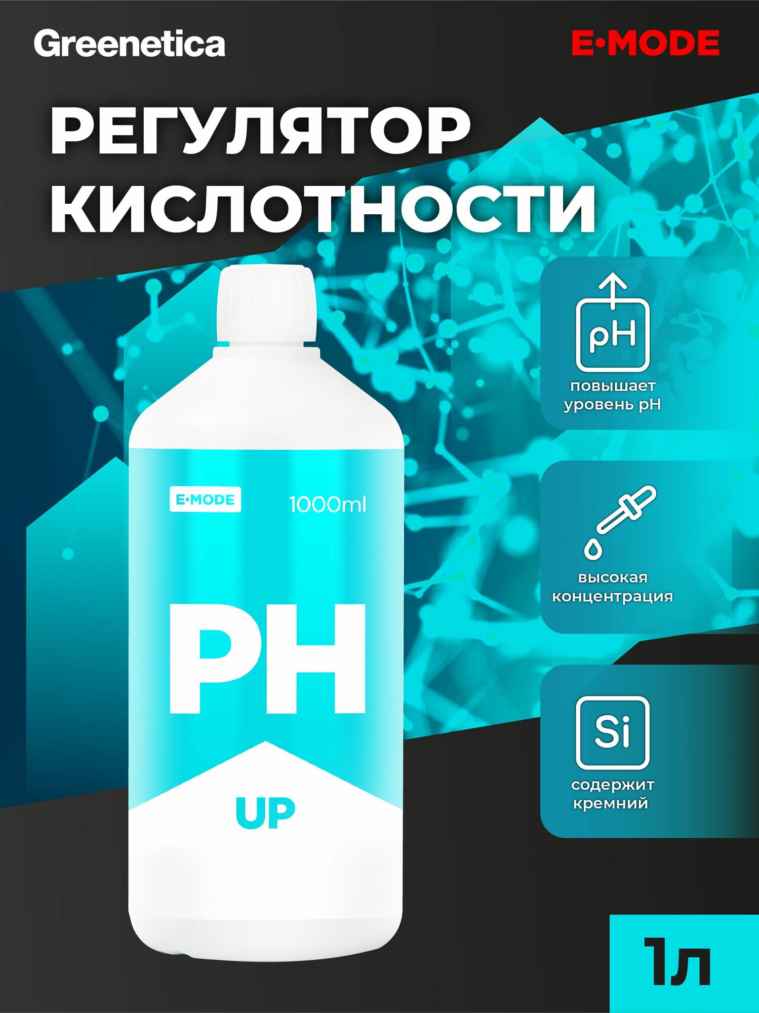 E-mode Регулятор кислотности pH Up 1 л