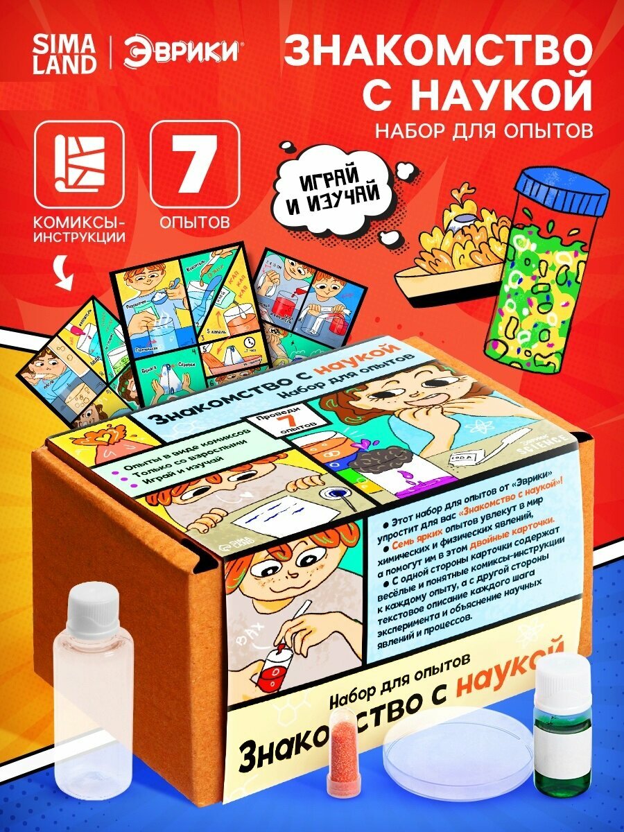 Набор для опытов "Знакомство с наукой", 7 опытов, химия, Эврики