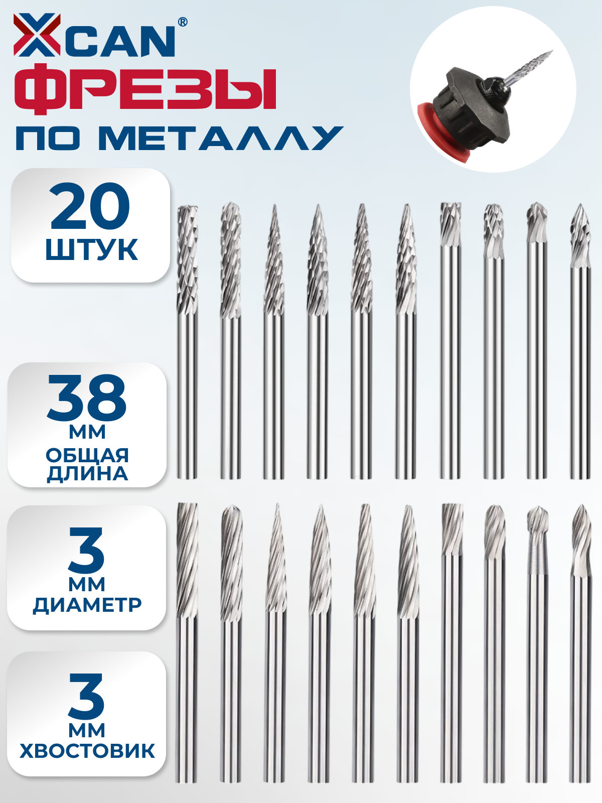 Набор борфрез по металлу XCAN 3х3х38 мм, 20шт разных форм борфрез с граверами, дрелями и шуруповертами