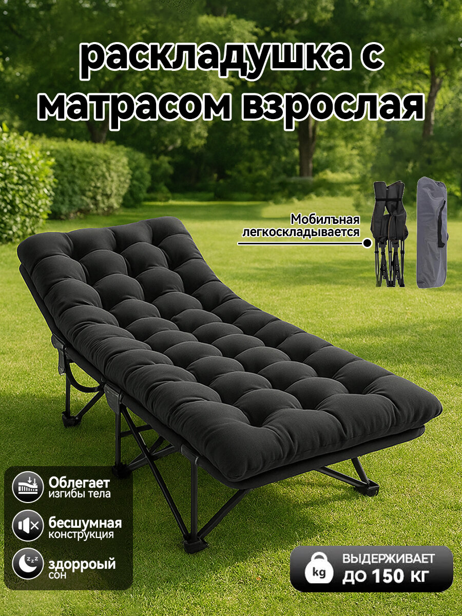 Раскладушка с матрасом 190*71 Вес до 150 кг / Прочный металлический каркас на резиновых ножках для квартир, загородных домов и отдыха на природе
