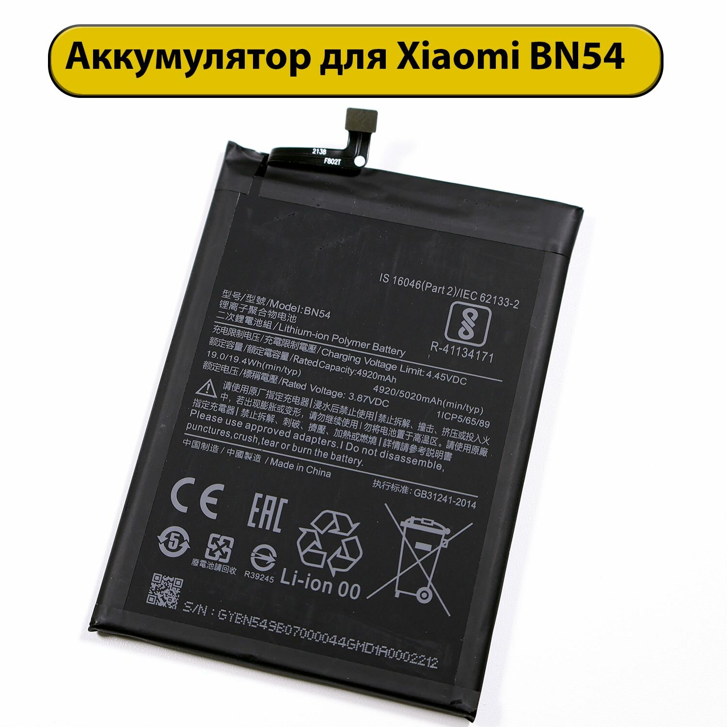 Аккумулятор для Xiaomi BN54 Redmi 9/Note 9 5020 мАч Premium