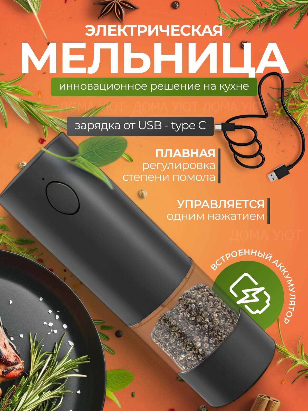 Электромельница для специй