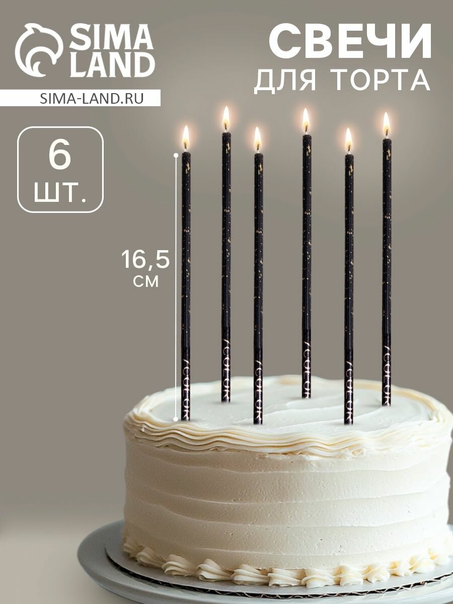 Набор свечей в торт, 6 штук "Исполнение желаний", черно-золотые