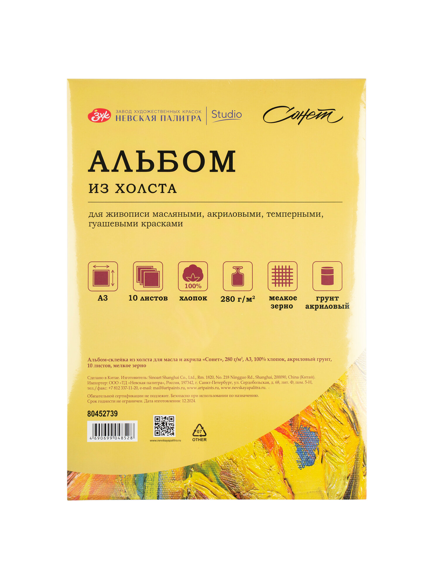 Альбом из холста для акрила и масла сонет 280г/кв. м (А3) 297х420мм 10л. склейка хлопок 100%