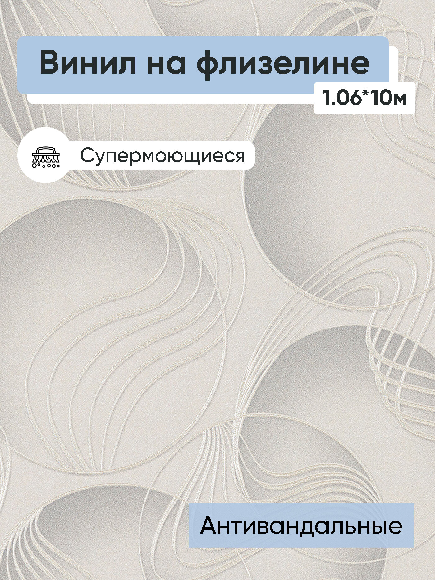 Обои антивандальные винил на флизелине Белвинил Фантом 0498-12 1.06*10м