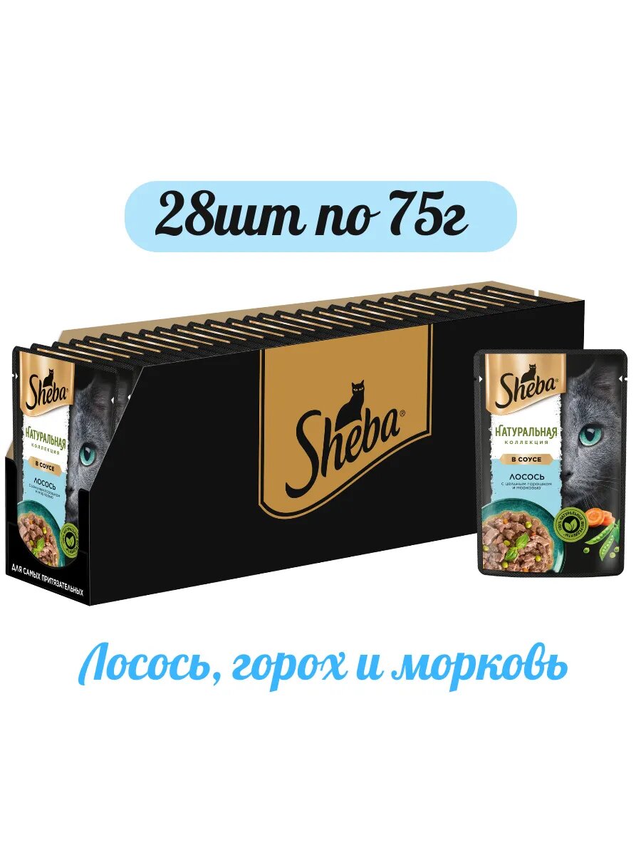 Влажный корм для кошек с лососем, горохом и морковью 28х75г