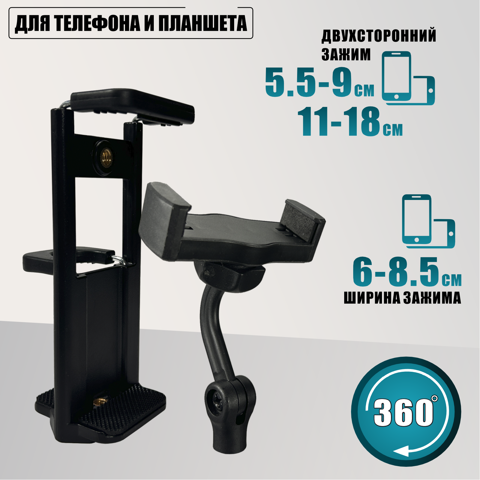 Держатель для телефона с регулировкой угла наклона, резьба 1/4, и двухсторонний зажим для телефона и планшета