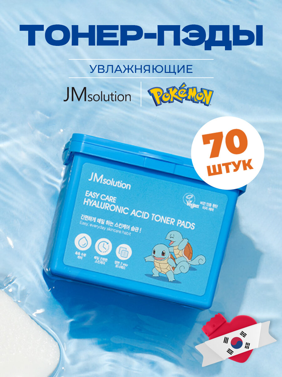 Увлажняющие тонер-пэды для лица с гиалуроновой кислотой JMsolution Toner Pad Easy Care Hyaluronic Acid, 70 штук