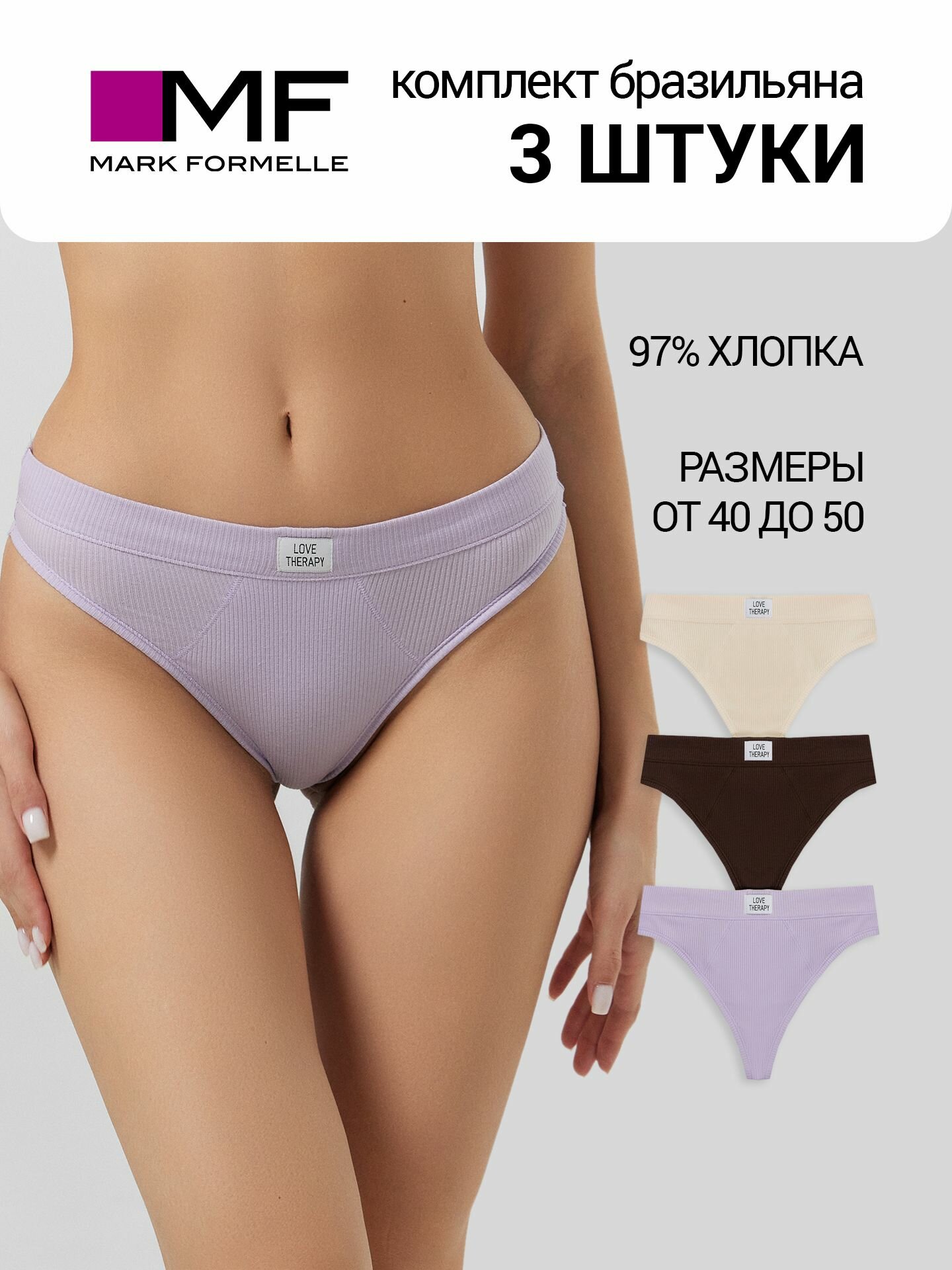 Трусы нижнее белье, комплект