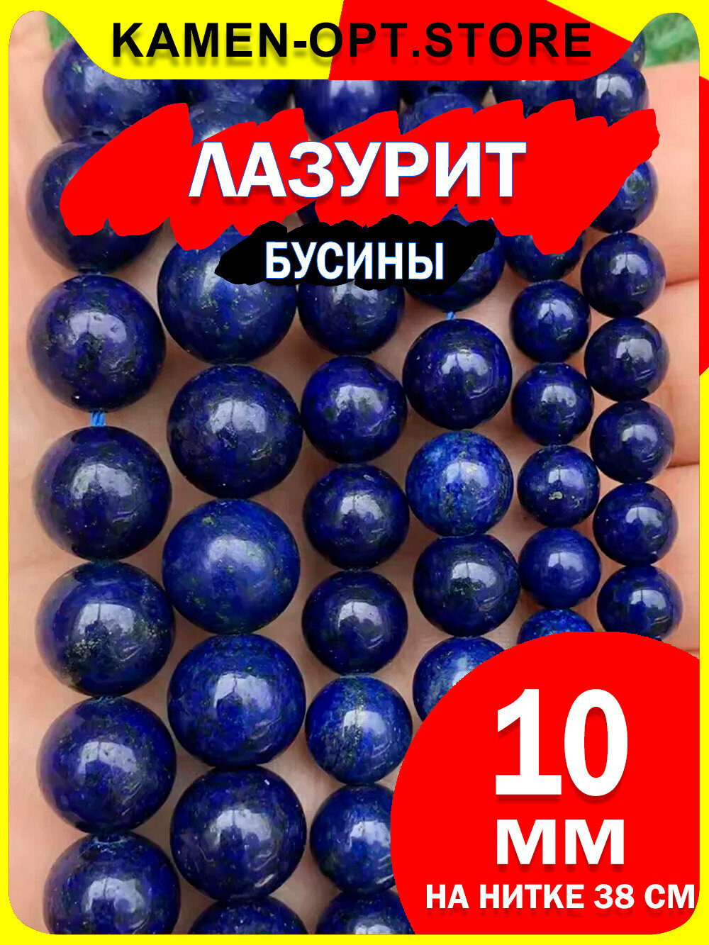 KamenOpt / Лазурит бусины 10 мм, на нитке 38 см, из натурального камня