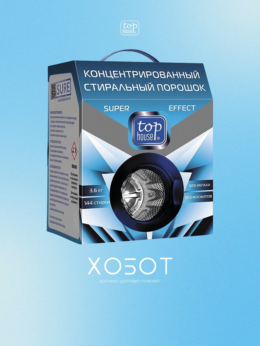 Концентрированный стиральный порошок Top House Super Effect 3.6 кг