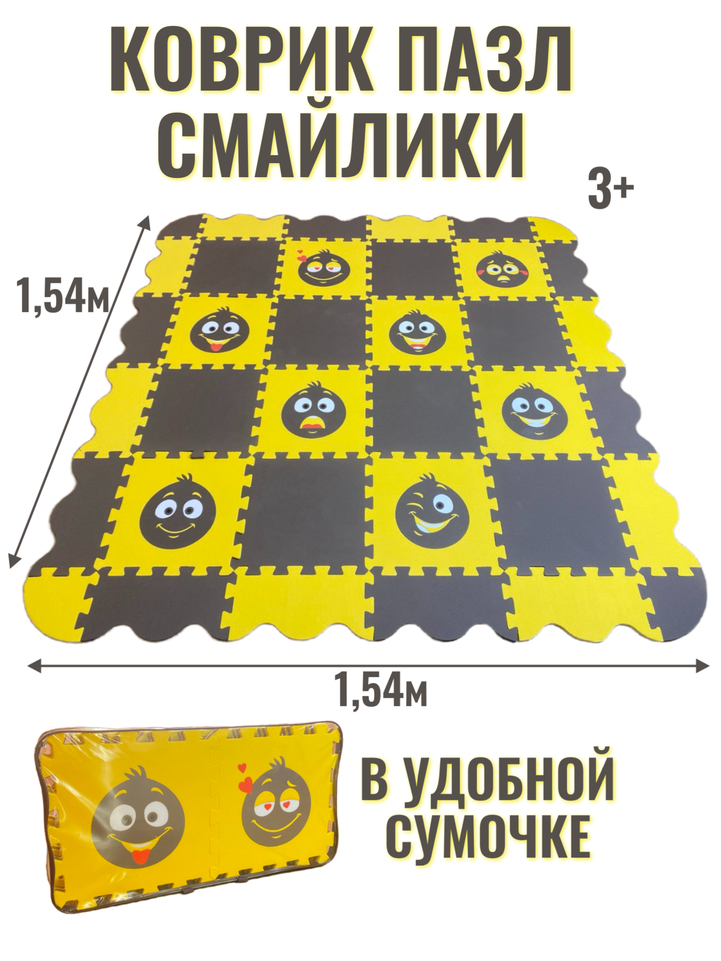 Коврик пазл Eco cover Смайлики, игровой коврик детский, мягкий коврик пазл