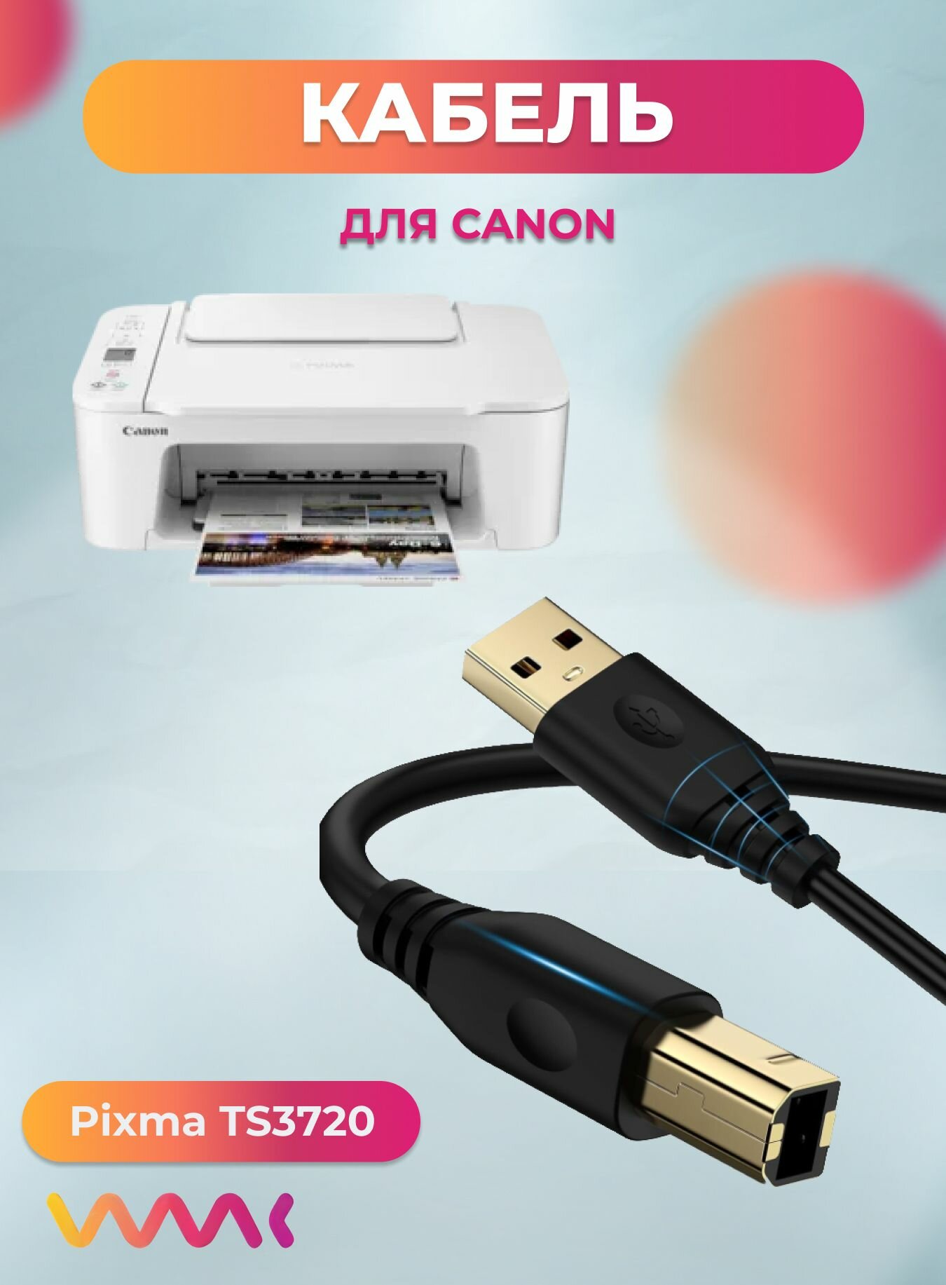 Кабель для принтера МФУ Canon Pixma TS3720.