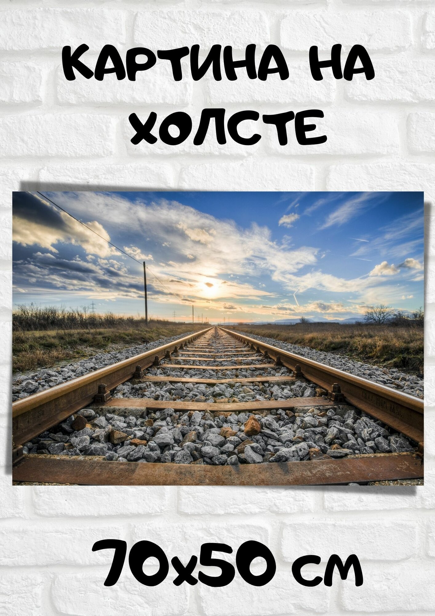 Картина с железной дорогой, рельсами, стрелками и шпалами на холсте для интерьера