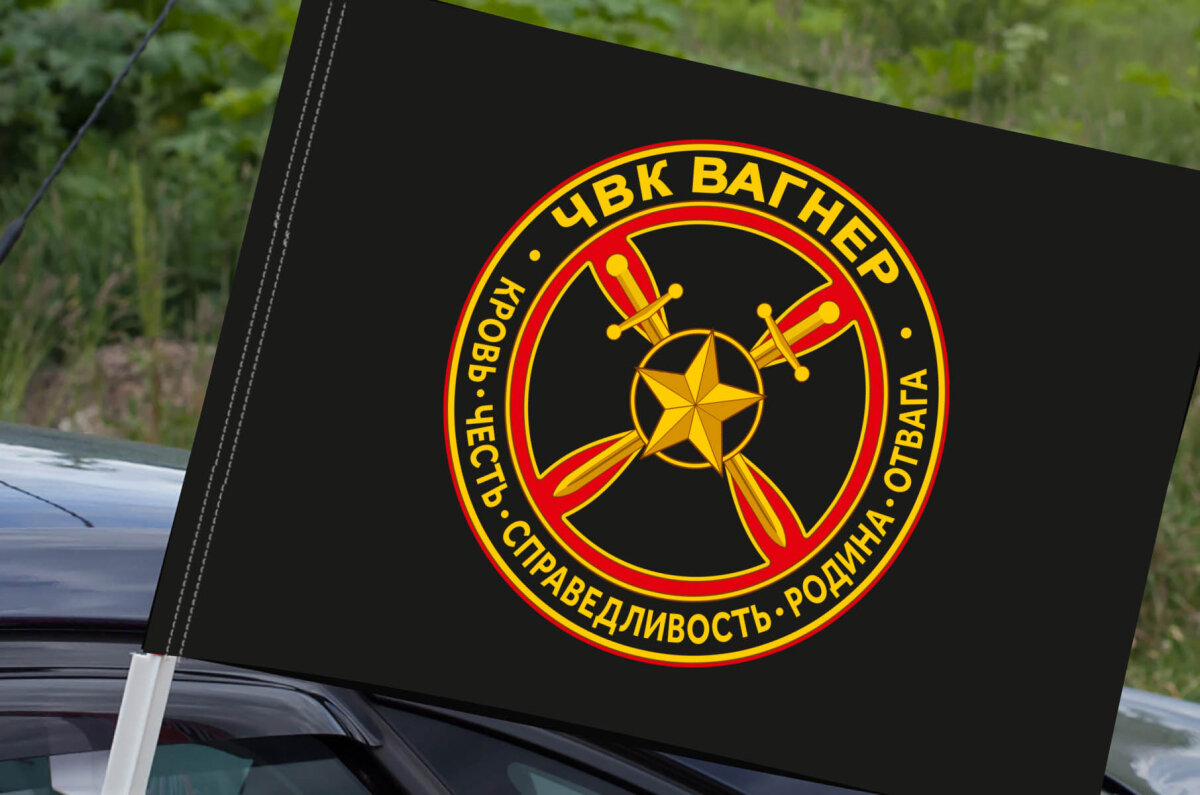 Флаг ЧВК "Вагнер" (Кровь, Честь, Справедливость, Родина, Отвага), 30х40см, полиэфирный шелк, кронштейн в комплекте