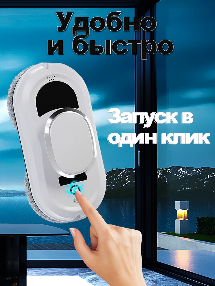 Робот для мойки окон