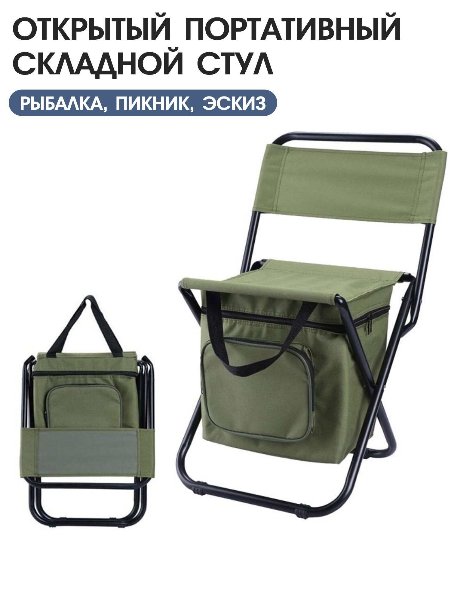Стул складной туристический