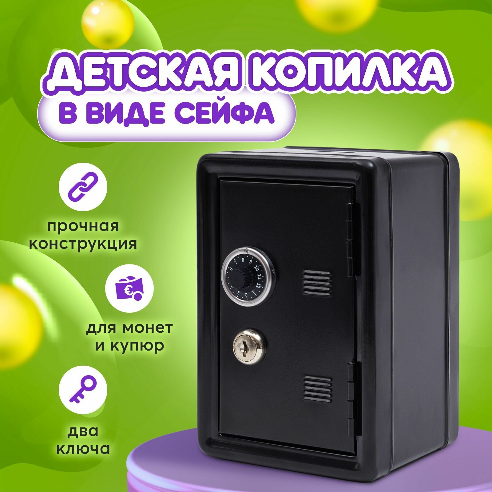 Копилка