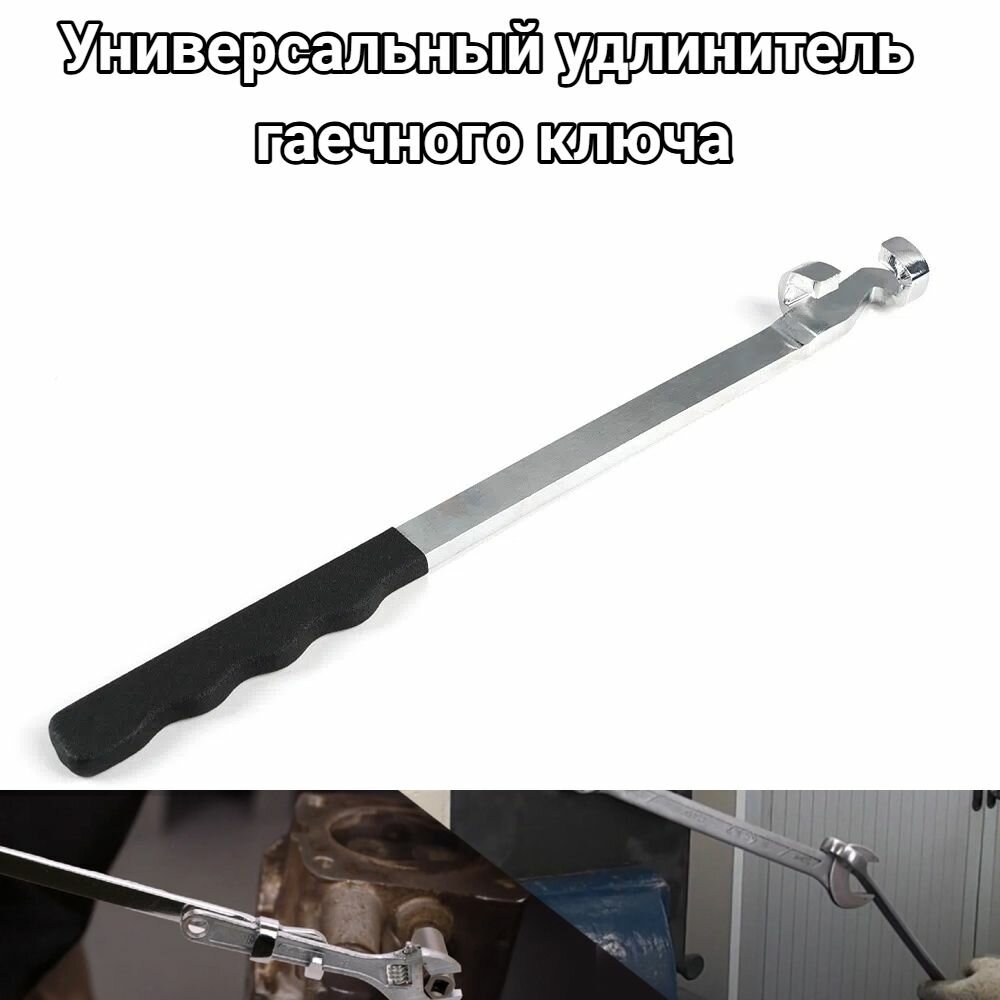 Универсальный удлинитель гаечного ключа Набор для увеличения крутящего момента, Высокопрочный материал из алюминиевого сплава
