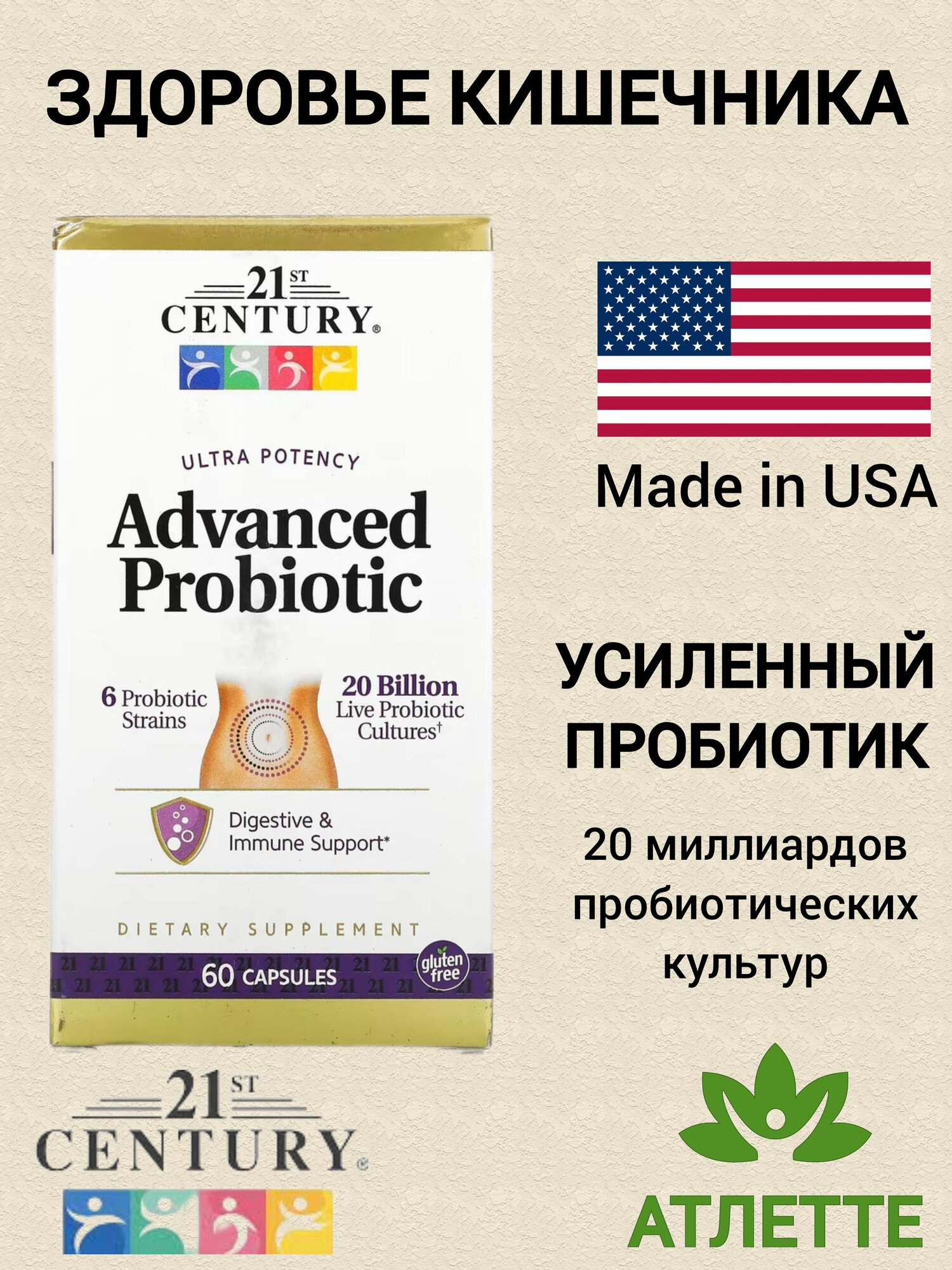 Усиленный пробиотик из США 21st Century Advanced Probiotic 60 капсул