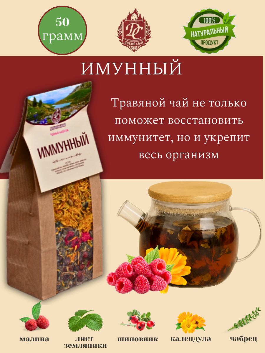 Чай травяной Имунный 50 гр