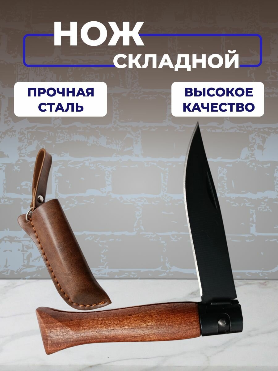 Нож СВ туристический складной А 8,5/19,8/11,3 cталь 9CR18MoV в чехле, лезвие черное