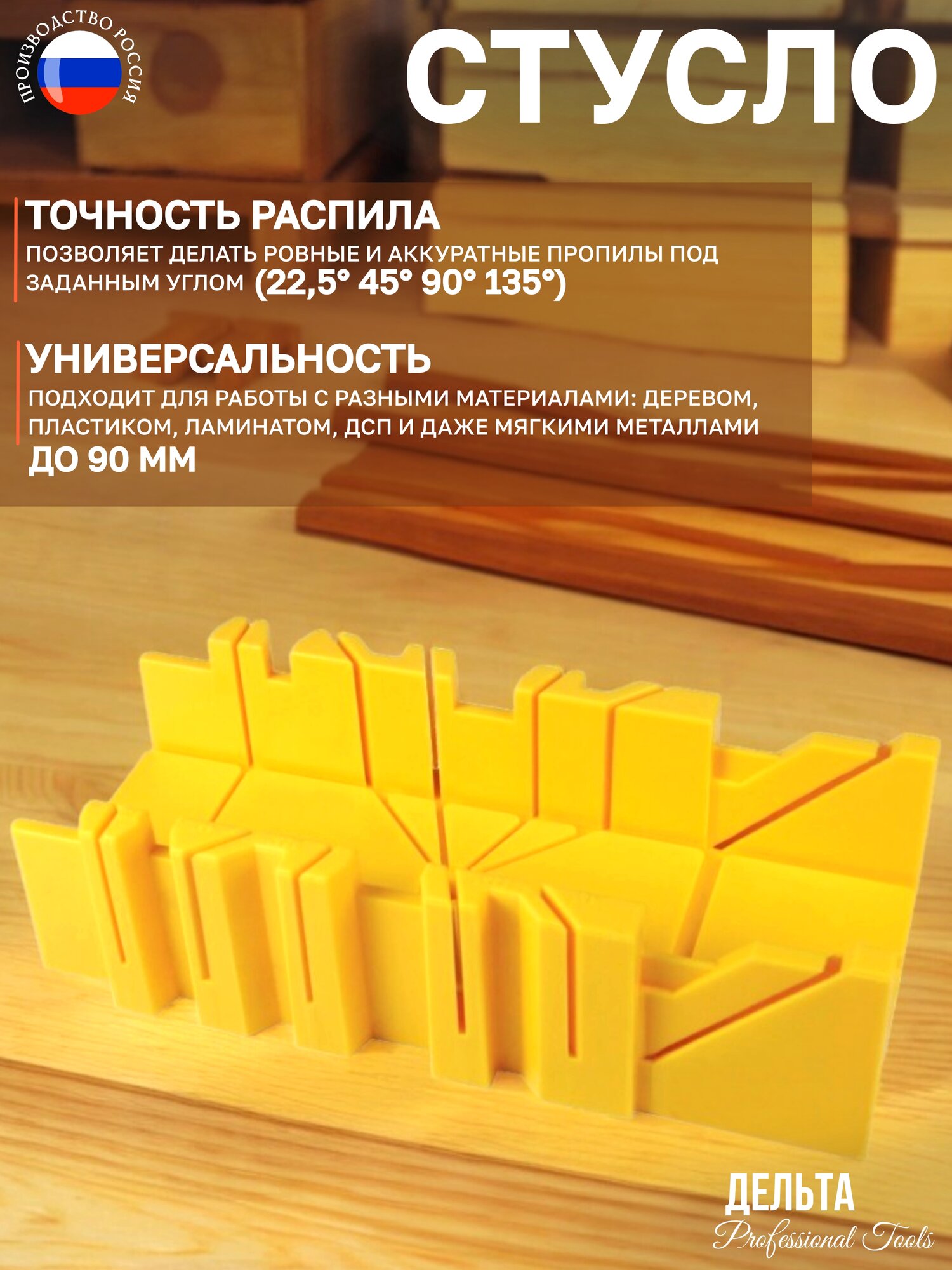 Стусло Дельта "Миди", для дерева, пластик, внутреннее измерение 9.5х6.1 см